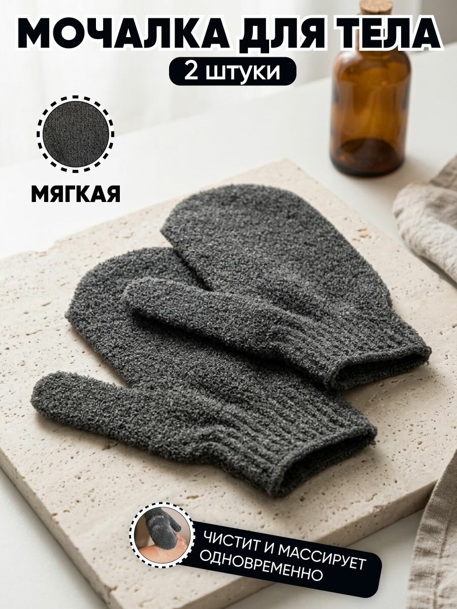 Мочалка для тела, мочалка варежка для тела, для душа, для ванны, для сауны, для бассейна, ABRAR