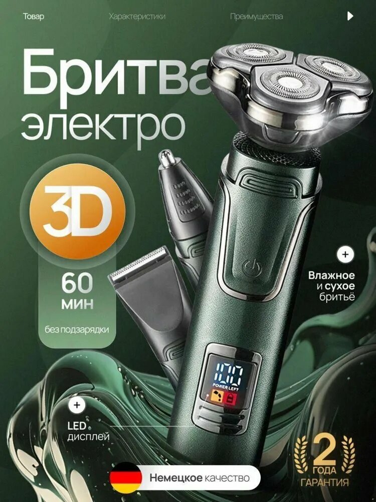 Vibrosa Электробритва 3 в 1 для мужчин электрическая, зеленый, черный