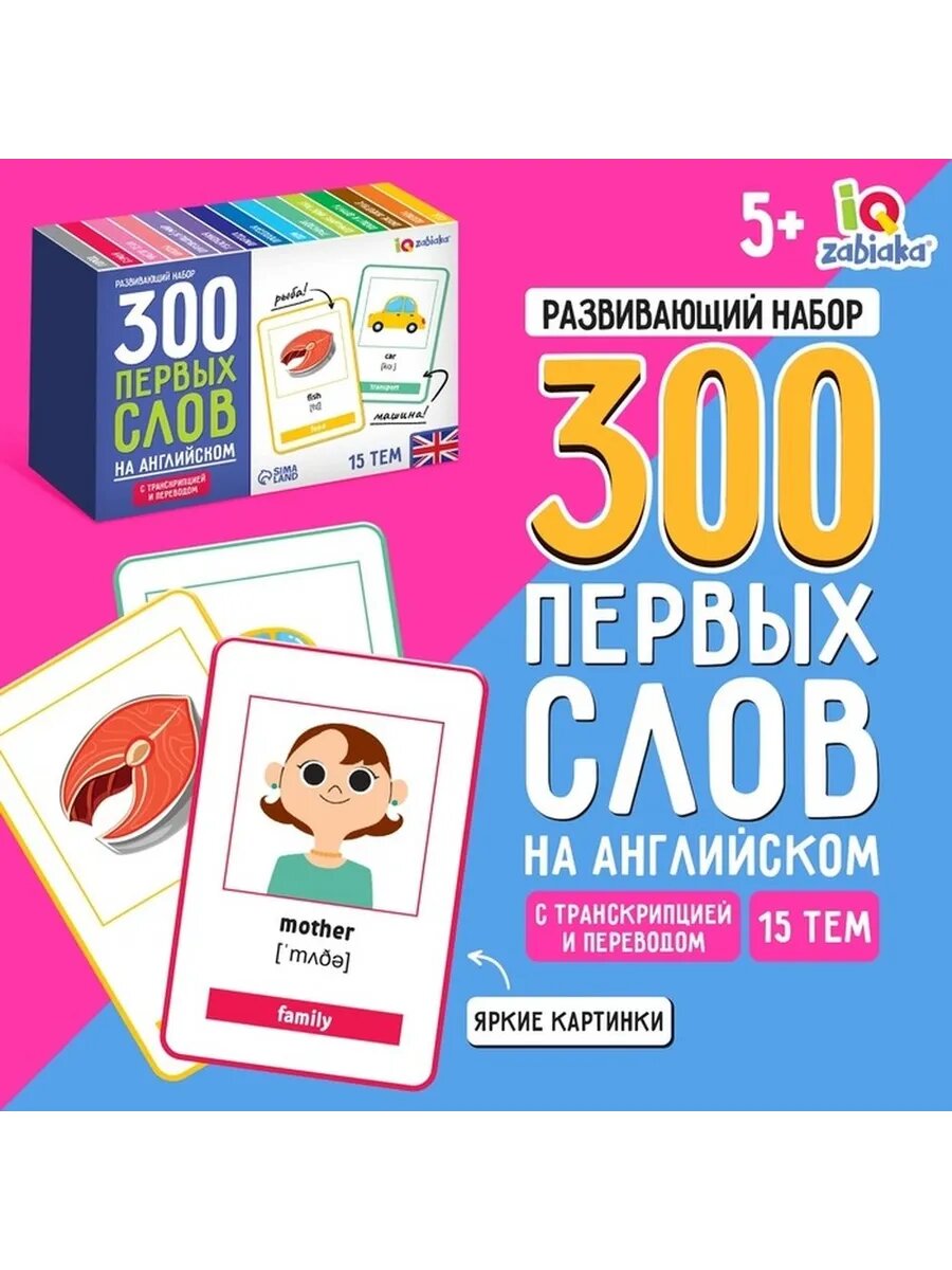 Обучающий набор для малышей «Первые шаги в английском»