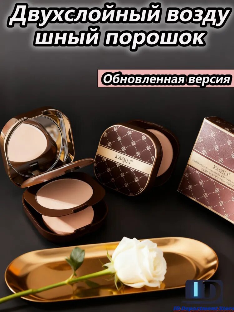Двухслойная пудра с зеркалом, консилером и восстанавливающим средством