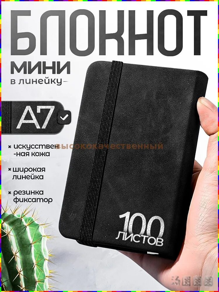 Brelor Блокнот A7, 100 листов, в линейку, искусственная кожа, с резинкой-фиксатором, черный