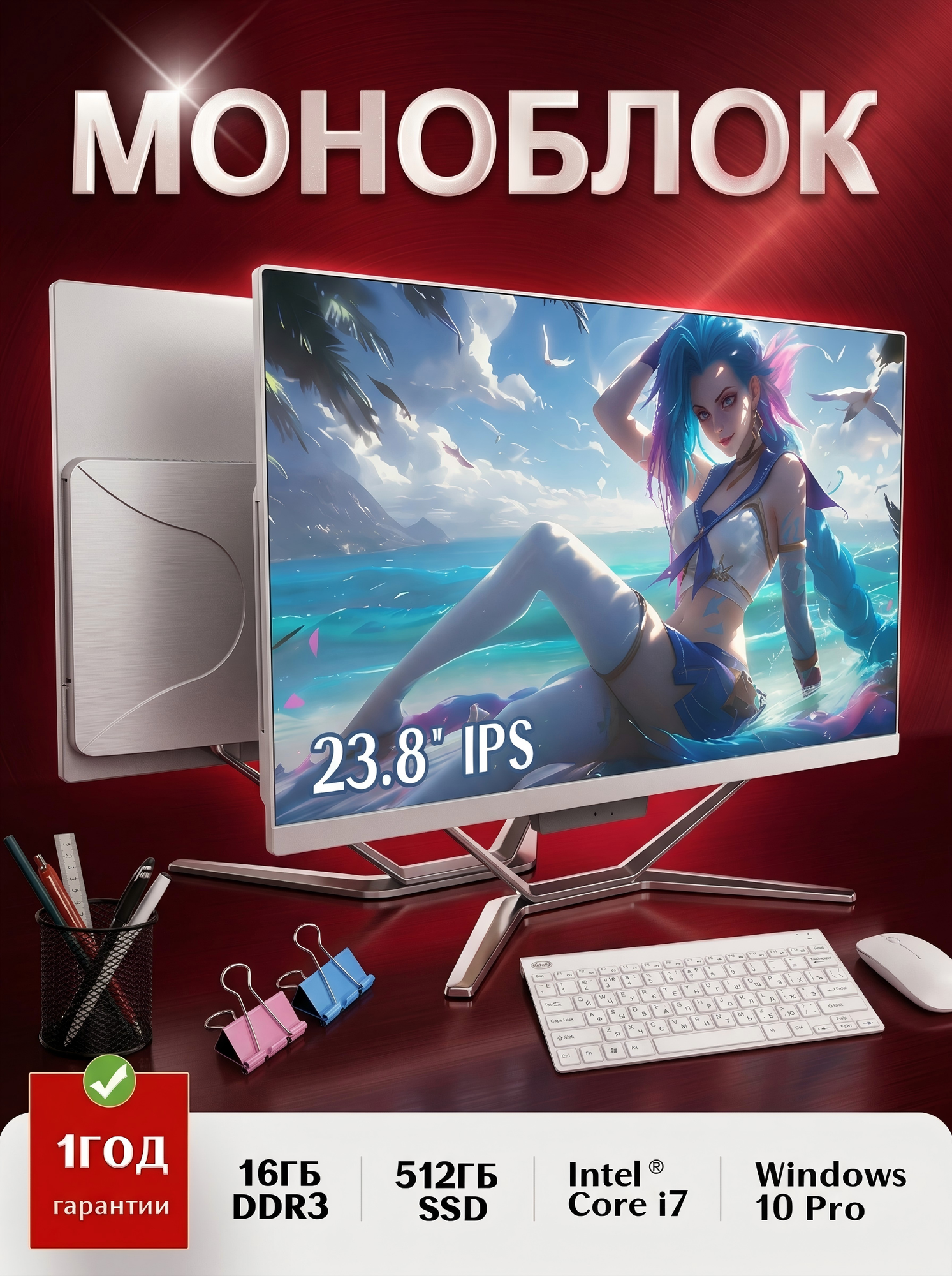 Моноблок 24" , IPS, Intel Core i7-4790, RAM 16GB/512GB SSD накопитель, веб-камера, блюту