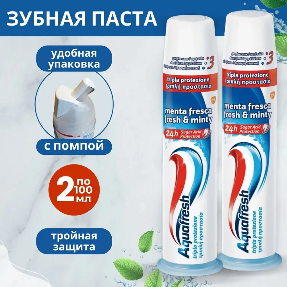 Зубная паста Aquafresh Menta Fresca Fresh & Minty 100 мл x 2 шт - тройная защита