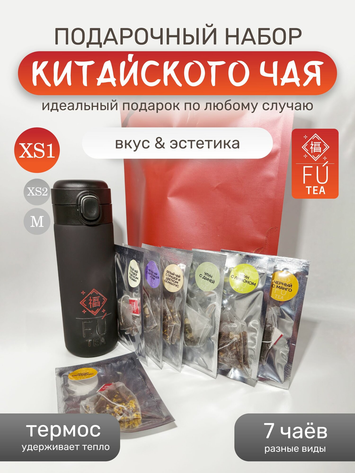 Подарочный набор китайского чая FU tea XS1