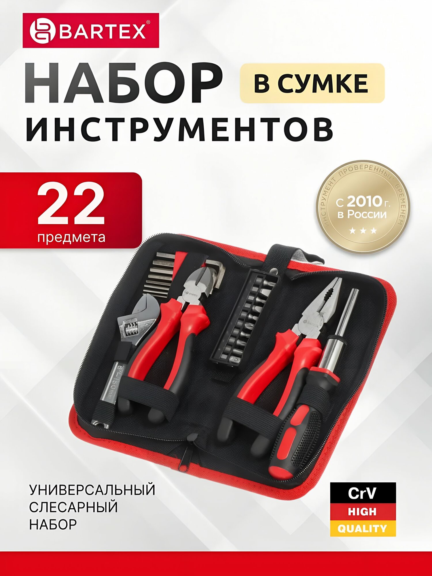 Набор инструментов Bartex 22 предмета, в органайзере, для дома и автомобиля