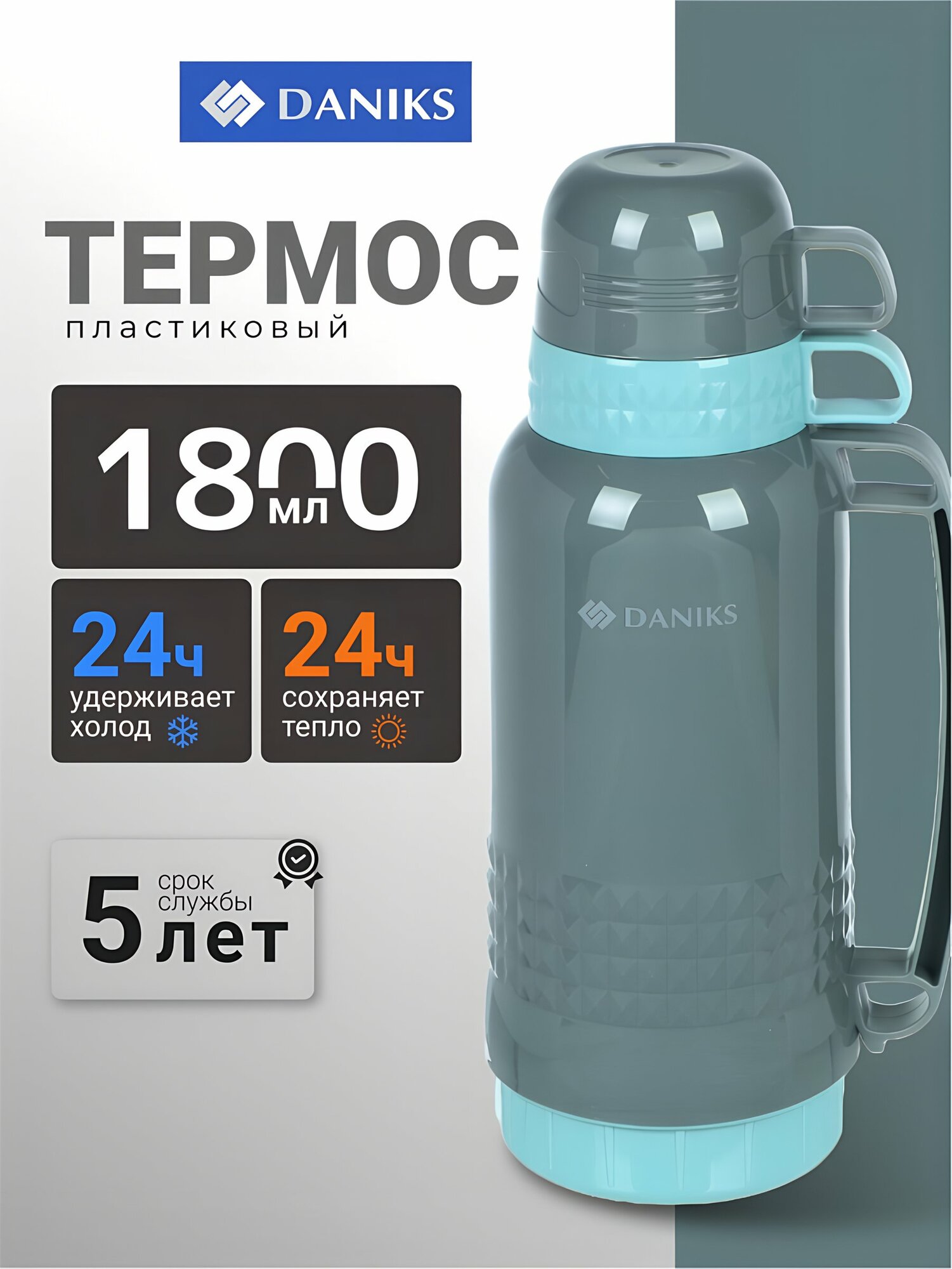 Daniks Термос пластик, 1.8 л, колба стекло, серый