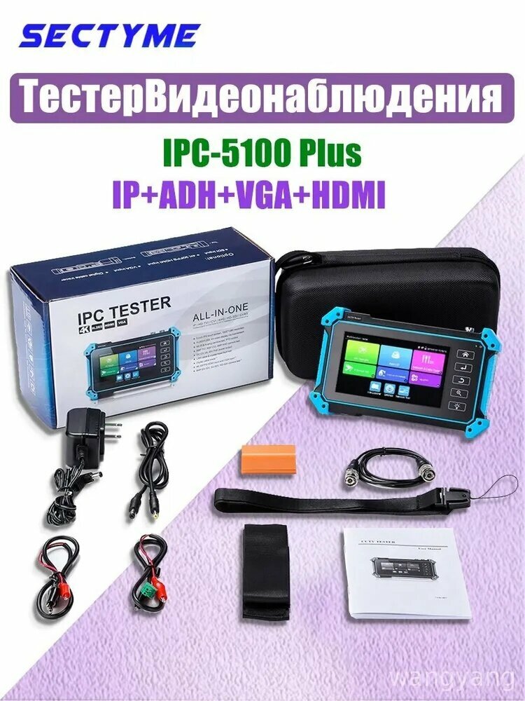 Эксклюзивный тестер IPкамер 8MP с 5дюймовым IPSэкраном поддерживает форматы 4K AHD CVI TVI CVBS