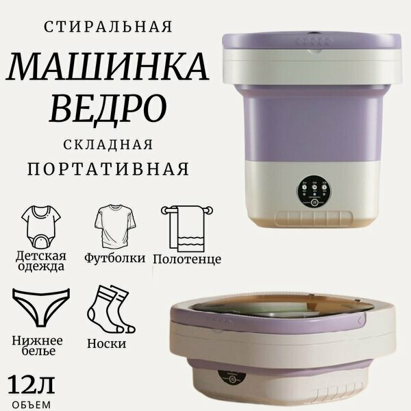 Портативная складная стиральная машинка-ведро 12 литров, зеленая, 3 режима стирки для дома и дачи