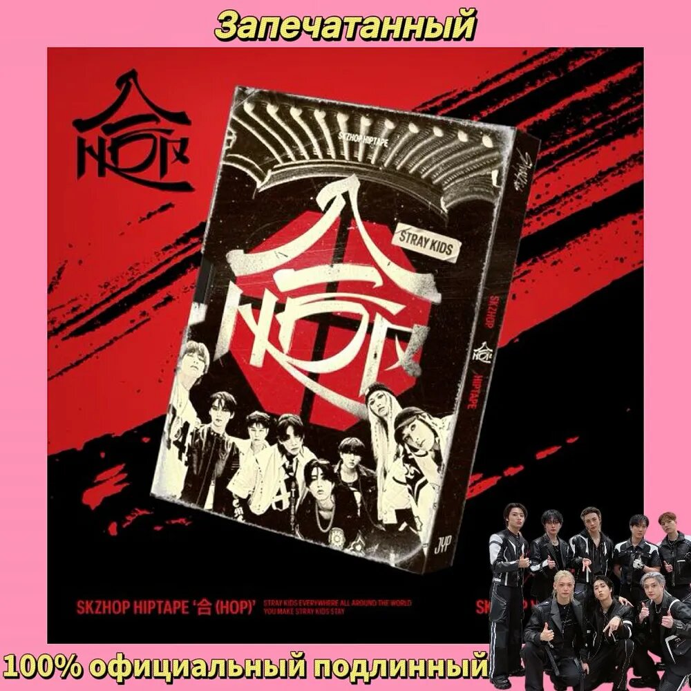 Альбом STRAY KIDS - HOP album Включает в себя предпродажные подарки