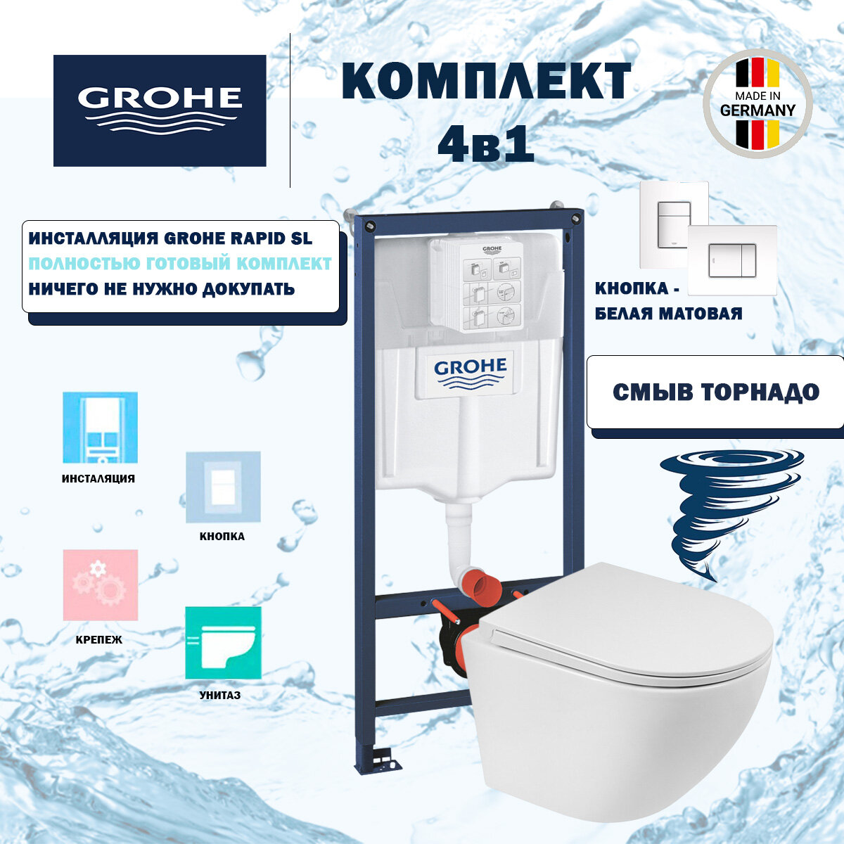 Инсталляция Grohe Rapid SL, кнопка белая матовая, подвесной безободковый унитаз Santerika SAN. UNT.04, смыв "Торнадо", сиденье микролифт