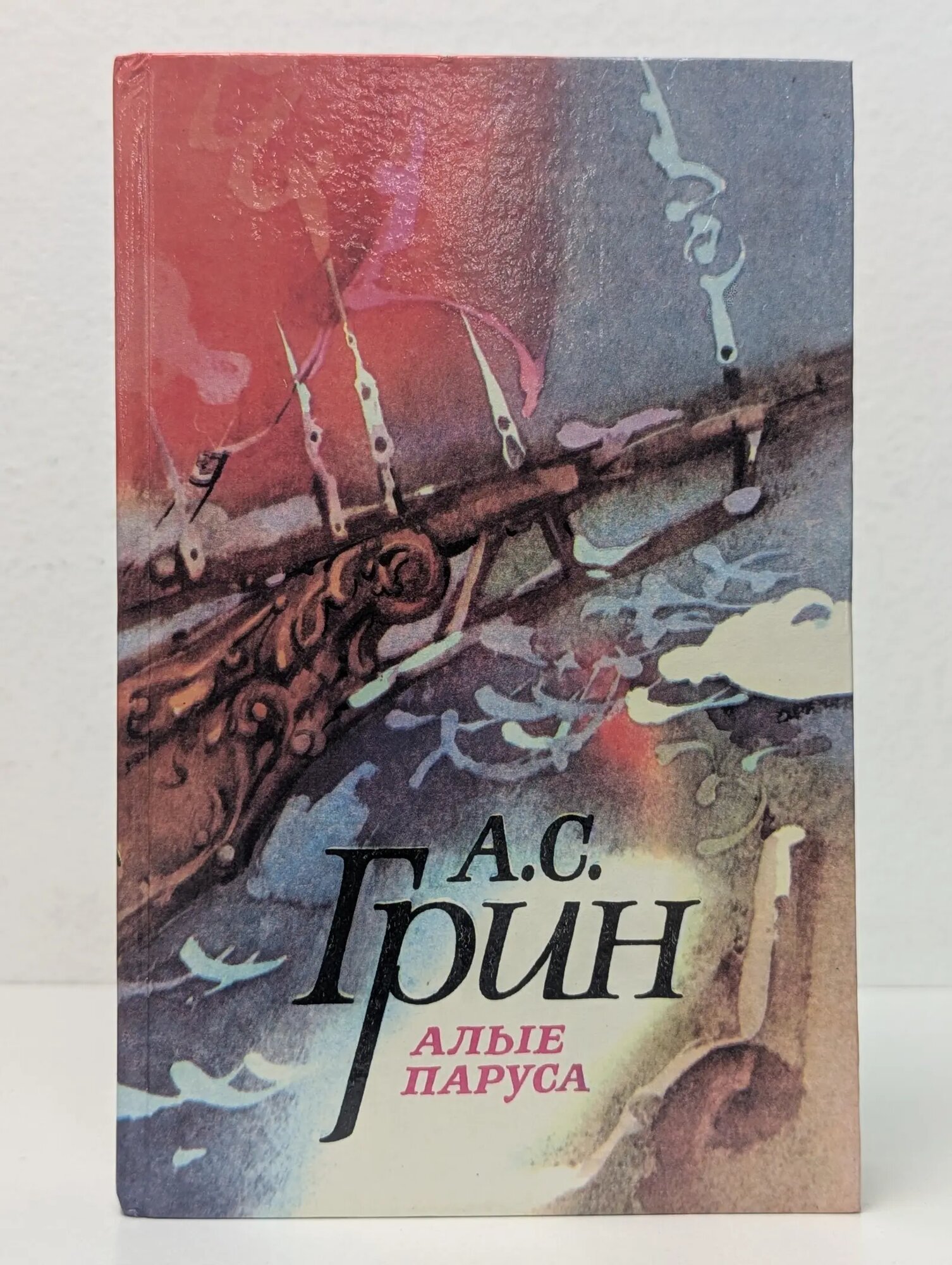 А. С. Грин. Избранное. Алые паруса. Блистающий мир. Бегущая по волнам. Рассказы Грин Александр Степанович 1985