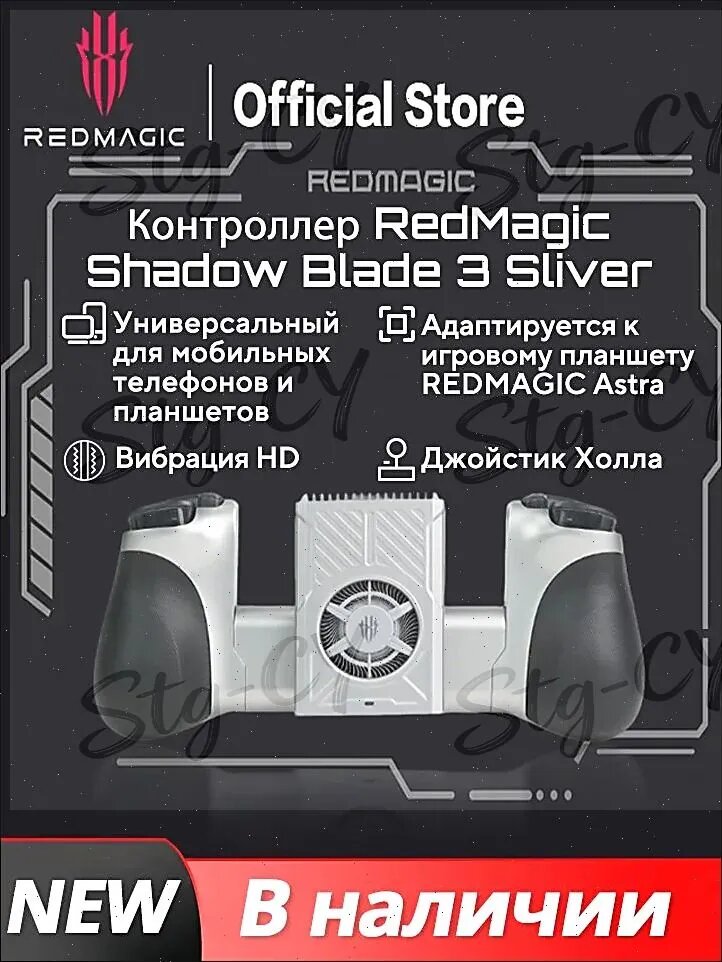 Игровой контроллер RedMagic 3-и специальный кулер, беспроводная растягивающаяся ручка с гироскопом и вибрацией