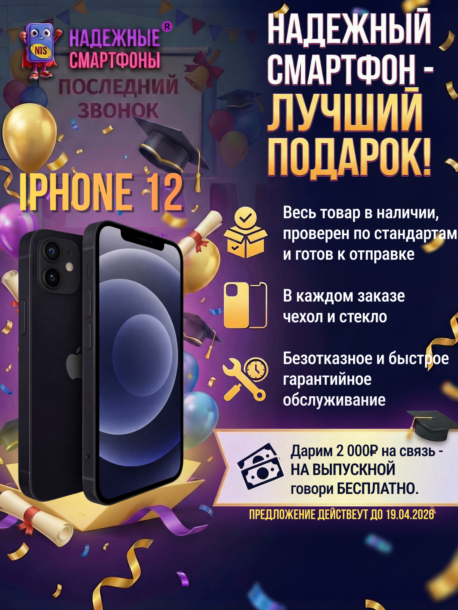 Смартфон Apple iPhone 12 256 ГБ, NFC, экран 6.1, черный, nano SIM