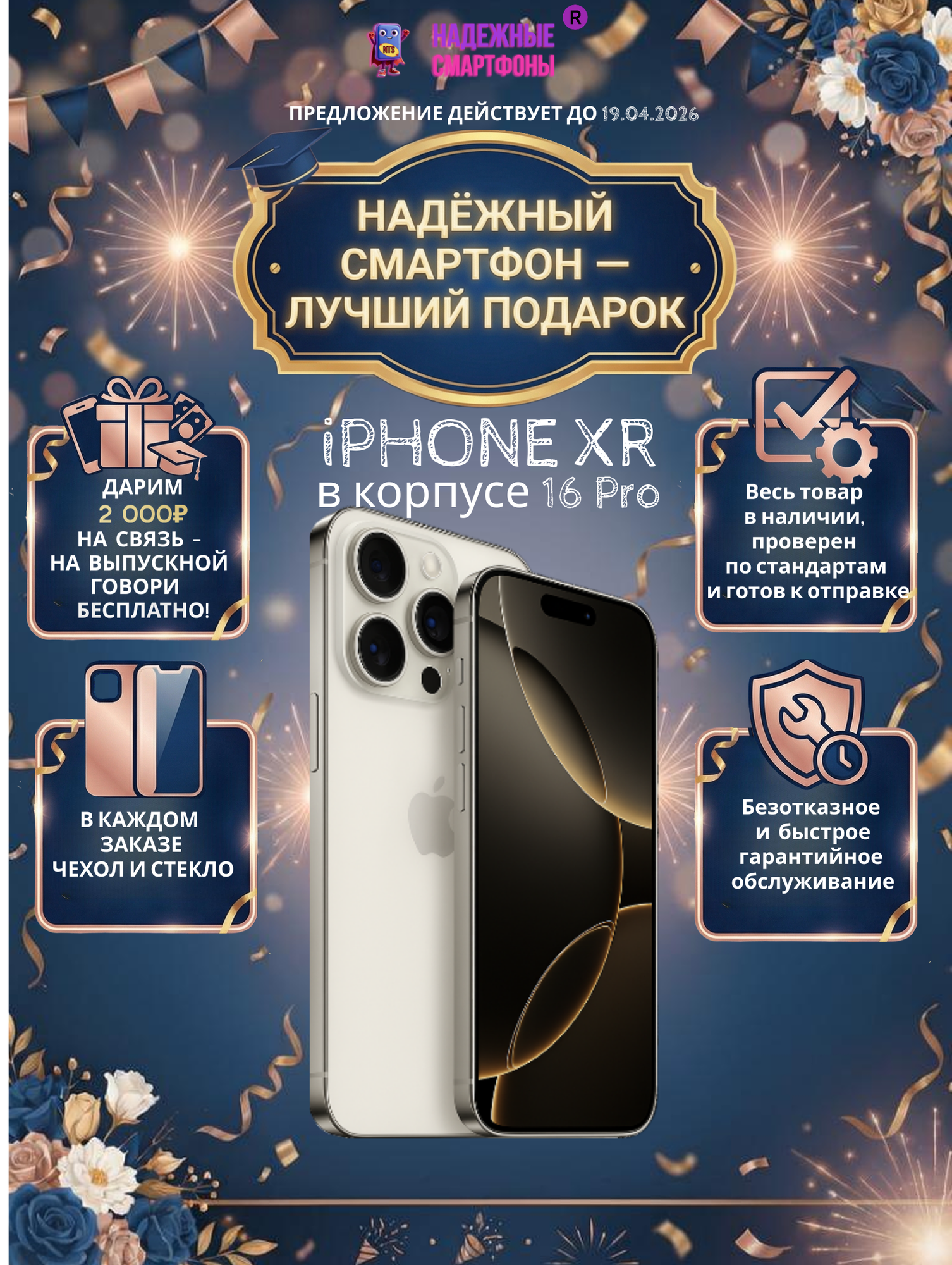Смартфон iPhone XR в корпусе 16 Pro 256 ГБ, титан