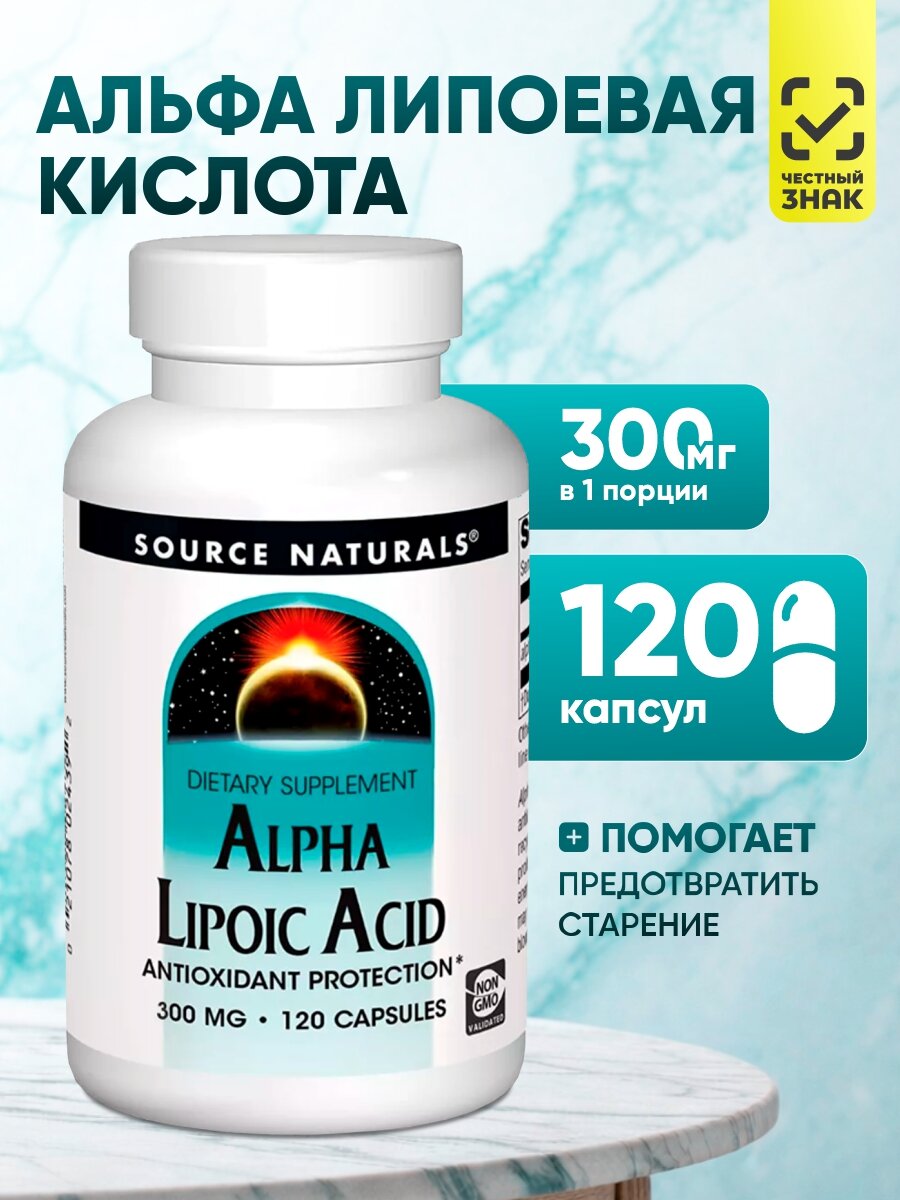 Alpha Lipoic Acid Sourse Naturals, антиоксидант, для нервной системы