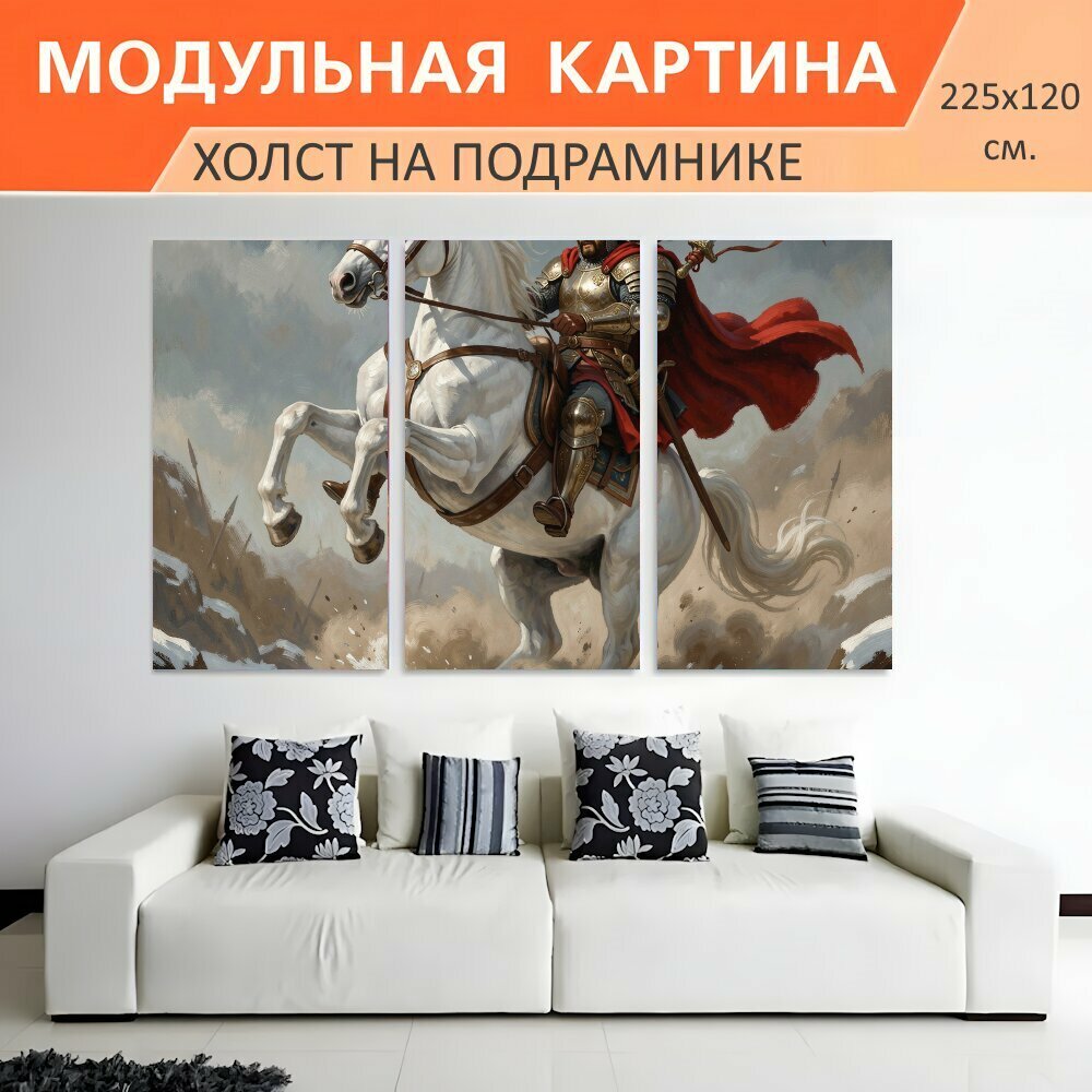 Модульная картина на холсте "Всадник на белом коне. Эпический воин в золотых доспехах мчится верхом на снежно-белом скакуне по." триптих на подрамнике 225х120 см. для интерьера