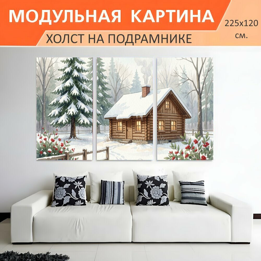 Модульная картина на холсте "Зимний домик в лесу. Уютное деревянное жилище среди заснеженных елей и голых деревьев, акварельная." триптих на подрамнике 225х120 см. для интерьера