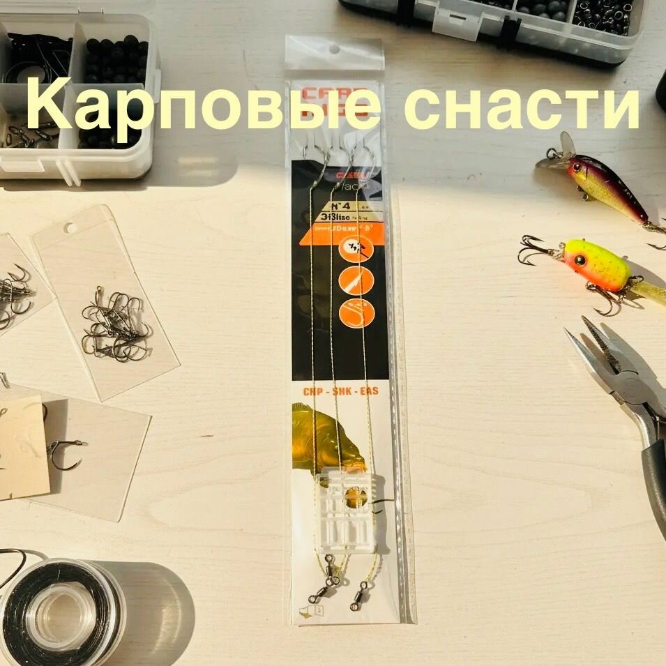 Готовые карповые поводки, крючки №4 для ловли карпа