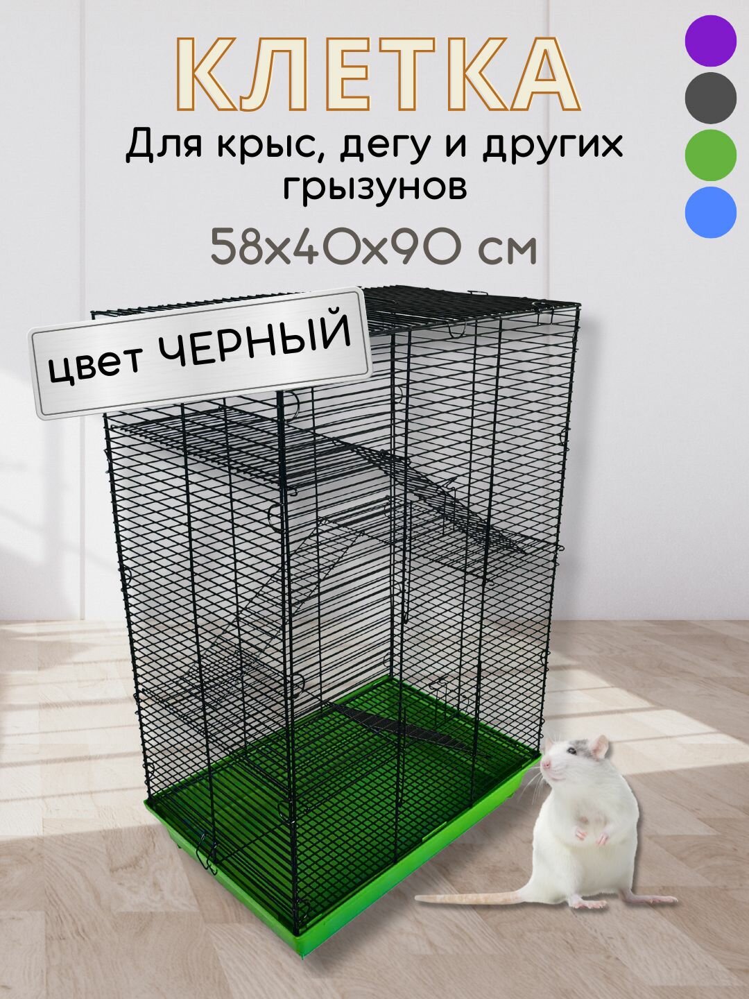 Клетка для грызунов с фальшдном
