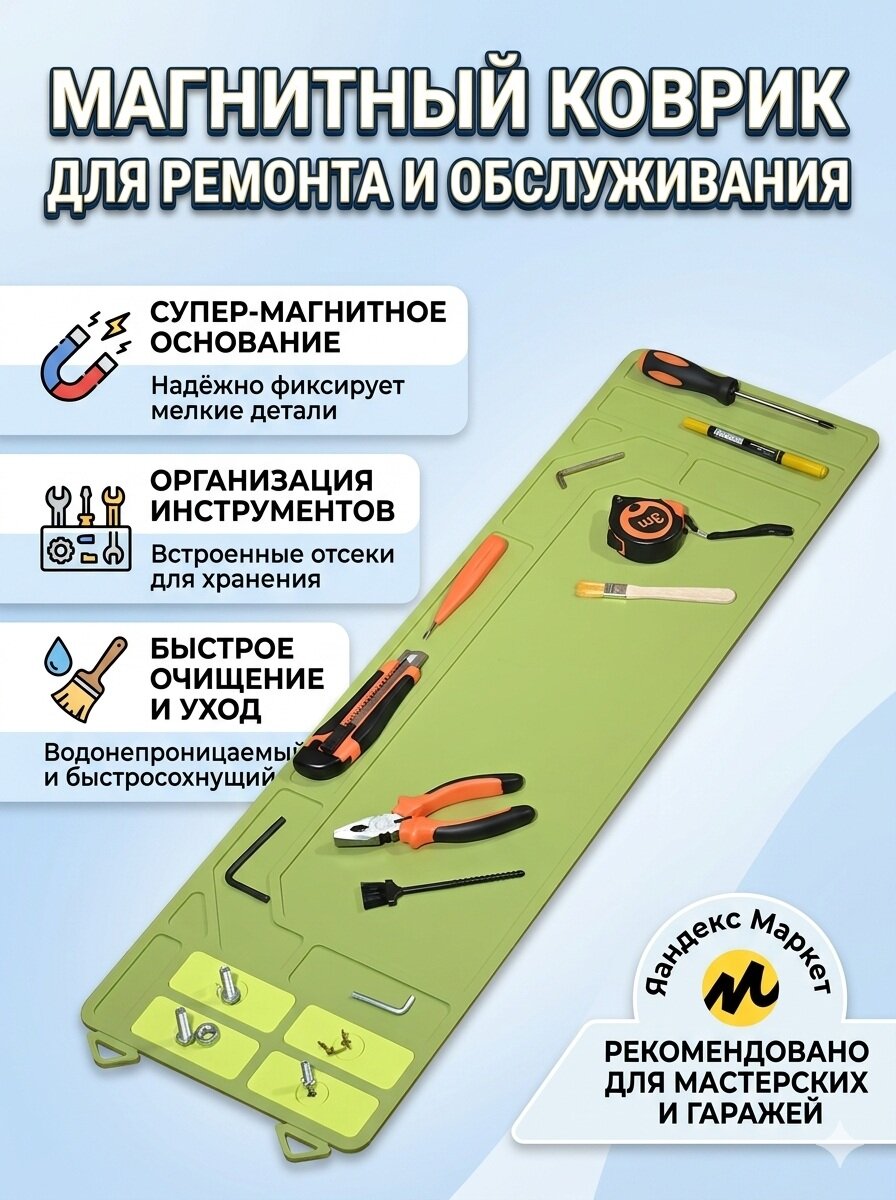 Магнитный коврик для точного ремонта с отсеками для винтов и инструментов (PVC, 0.6 см)
