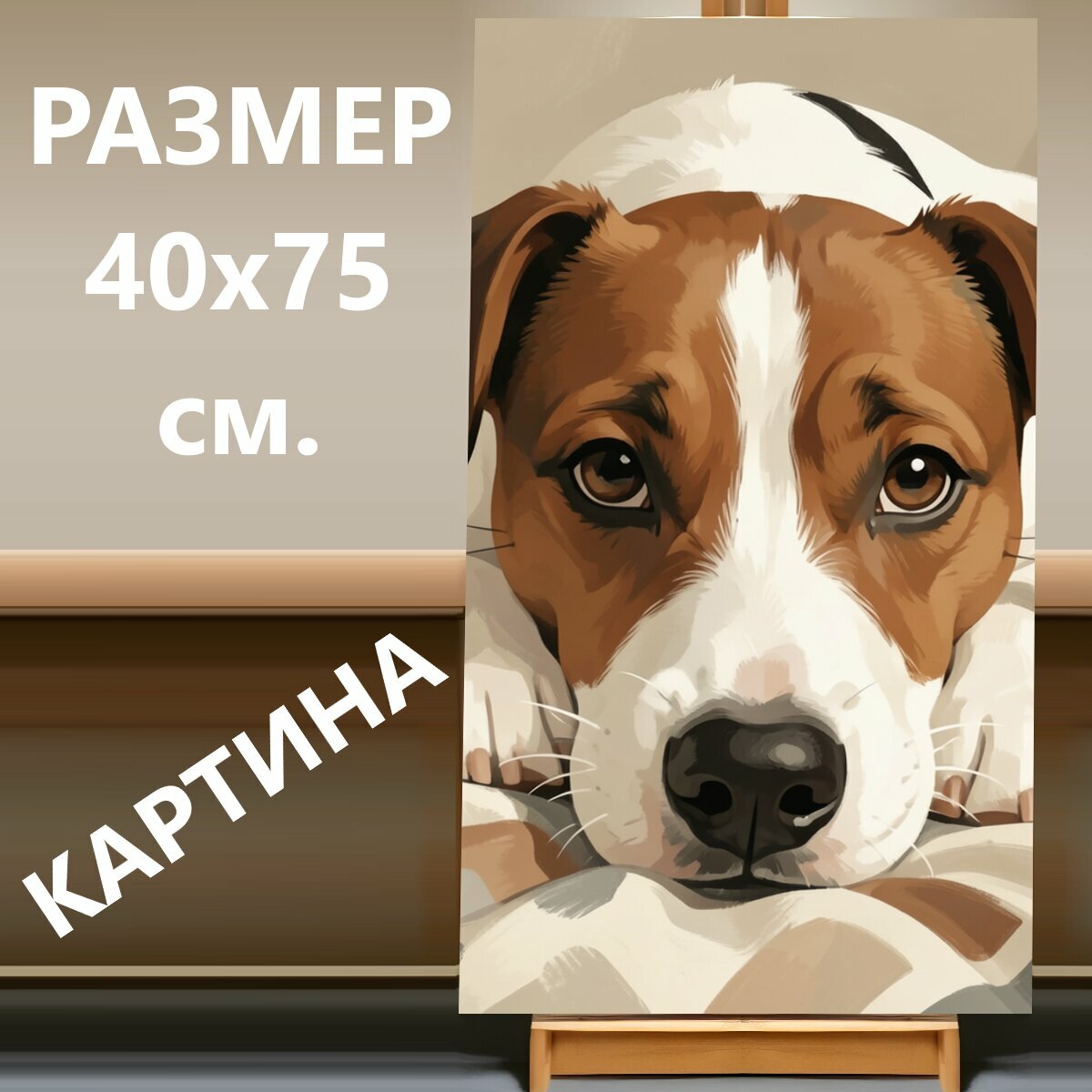 Картина на холсте "Щенок на мягком пледе. Милый терьер с трогательным взглядом лежит на уютной текстурной ткани. Тёплая палитра бежевого." на подрамнике 75х40 см. для интерьера