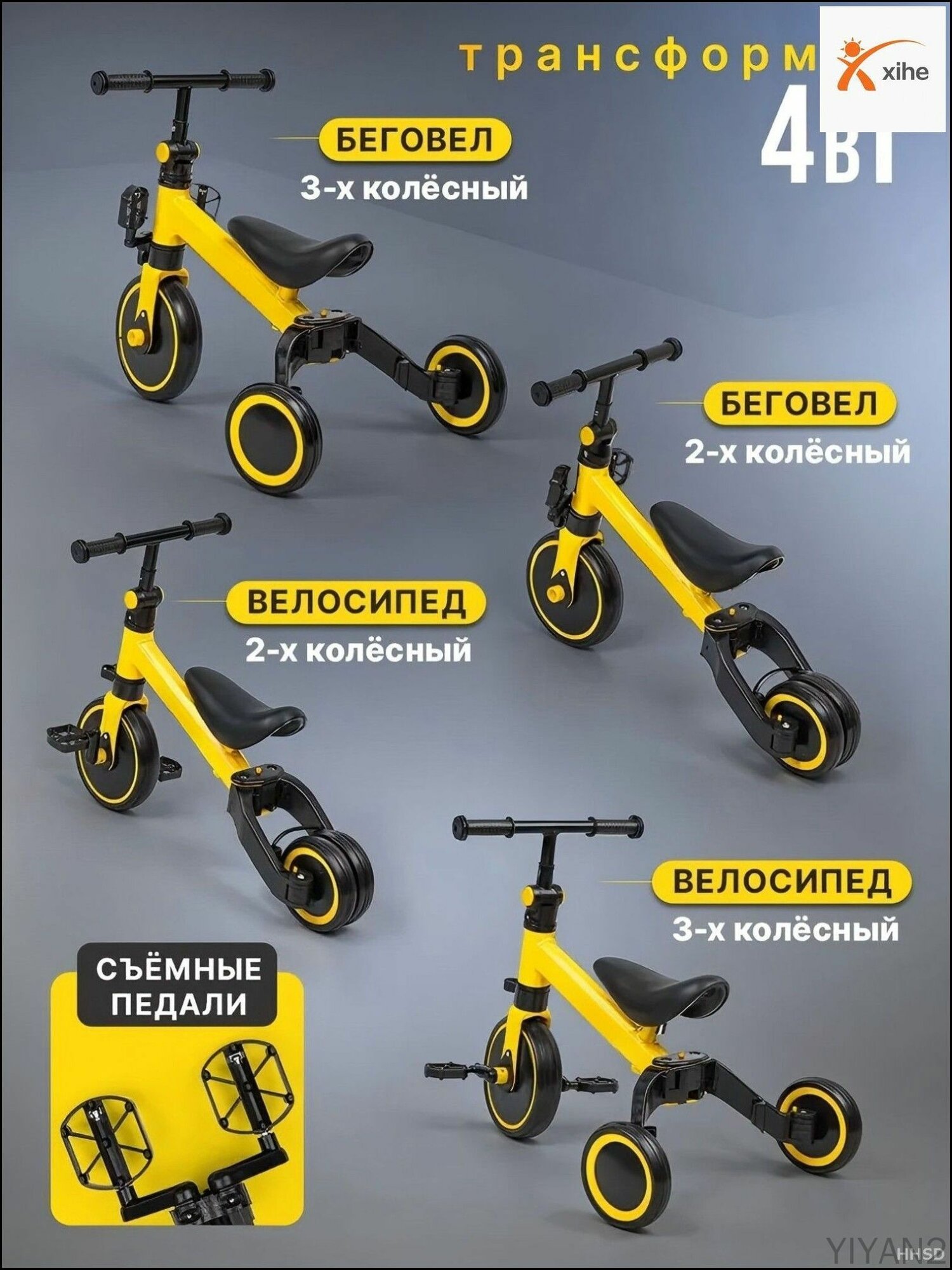 Эксклюзивный желтый детский велосипедтрансформер 3 в 1 с функцией беговела