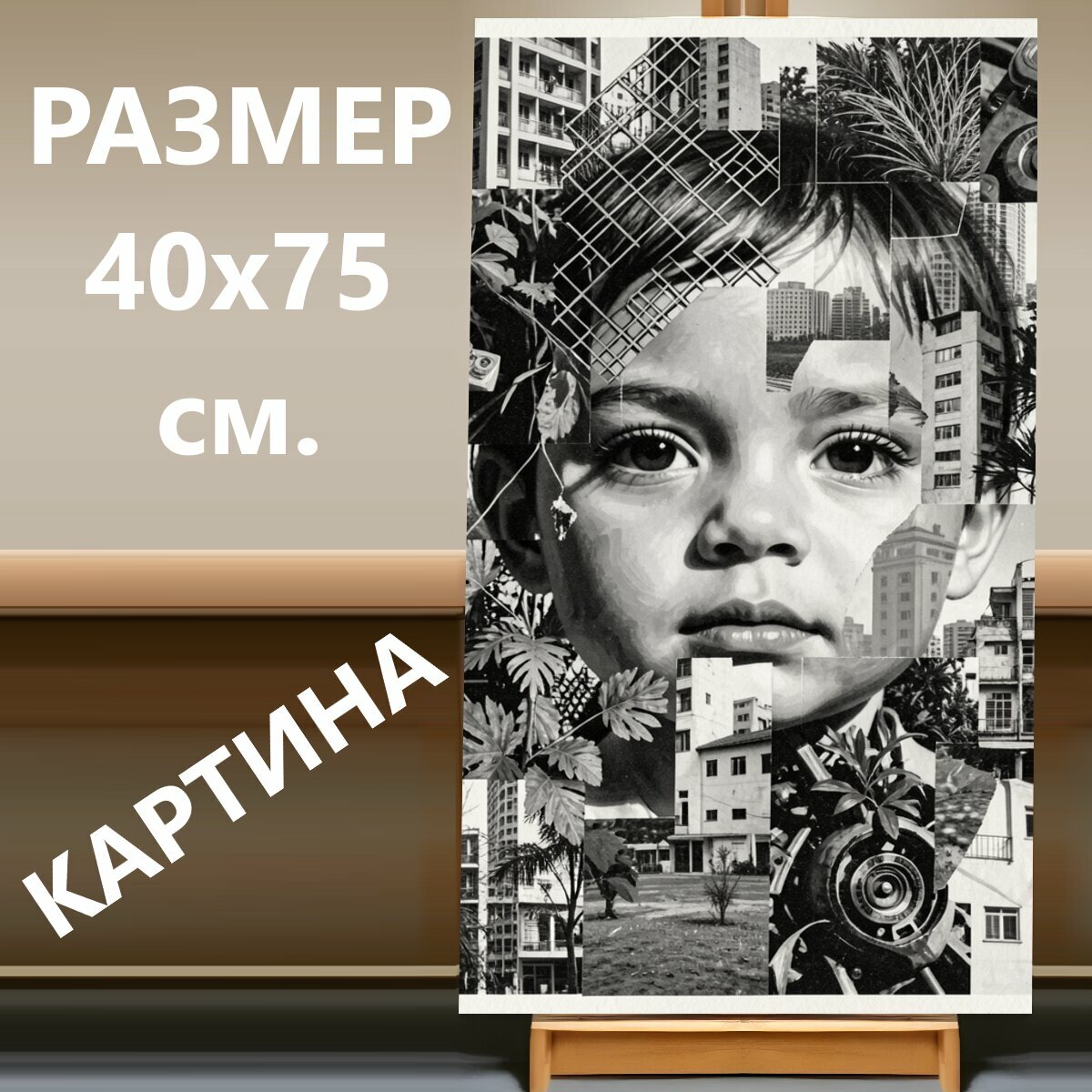 Картина на холсте "Коллаж с детским лицом и городом. Черно-белая сюрреалистичная композиция с крупным детским образом, фрагментами высоток." на подрамнике 75х40 см. для интерьера