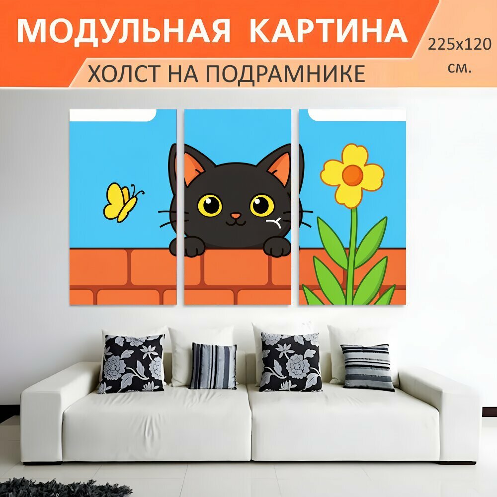 Модульная картина на холсте "Черный кот за кирпичной стеной. Милый мультяшный сюжет с черным котенком с большими желтыми глазами." триптих на подрамнике 225х120 см. для интерьера