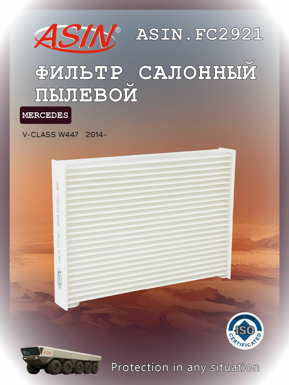 Фильтр салонный MERCEDES Мерседес V Class A0008351500