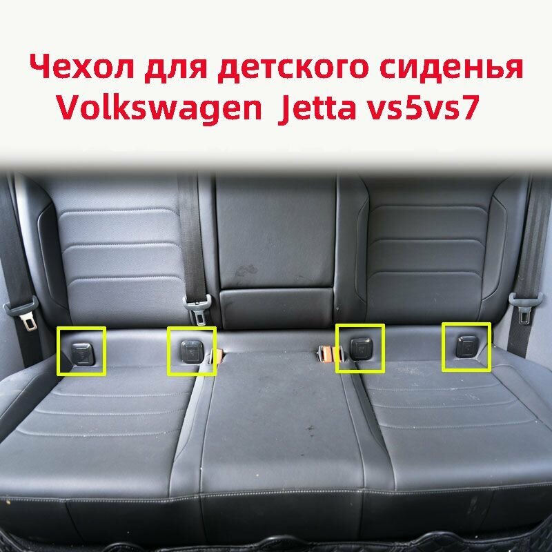 Пылезащитный чехол для детского сиденья Jetta VS5/VS7 — защита от пыли в салоне и порядок на сиденье