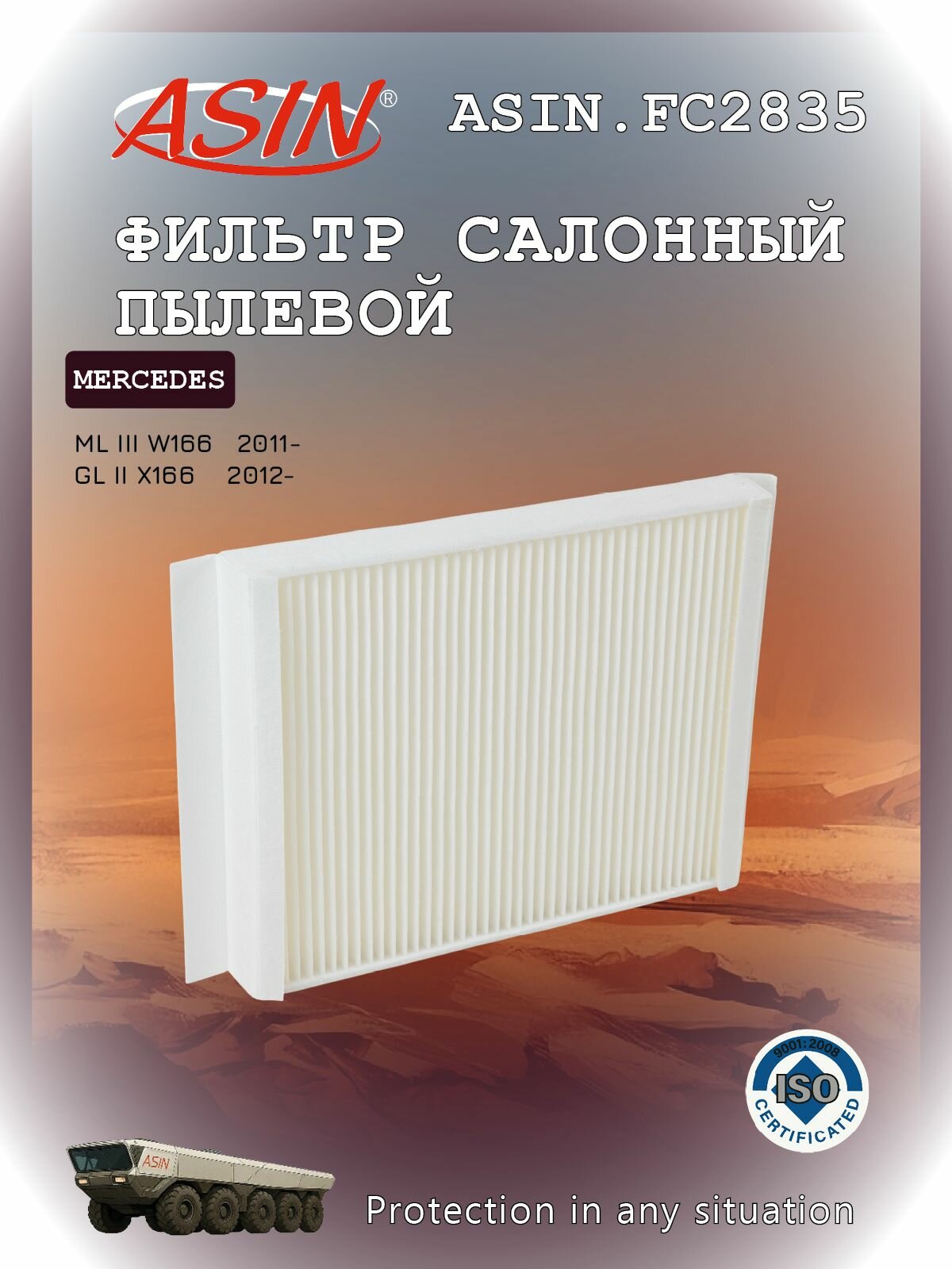 Фильтр салонный MERCEDES Мерседес ML, GL A1668300218