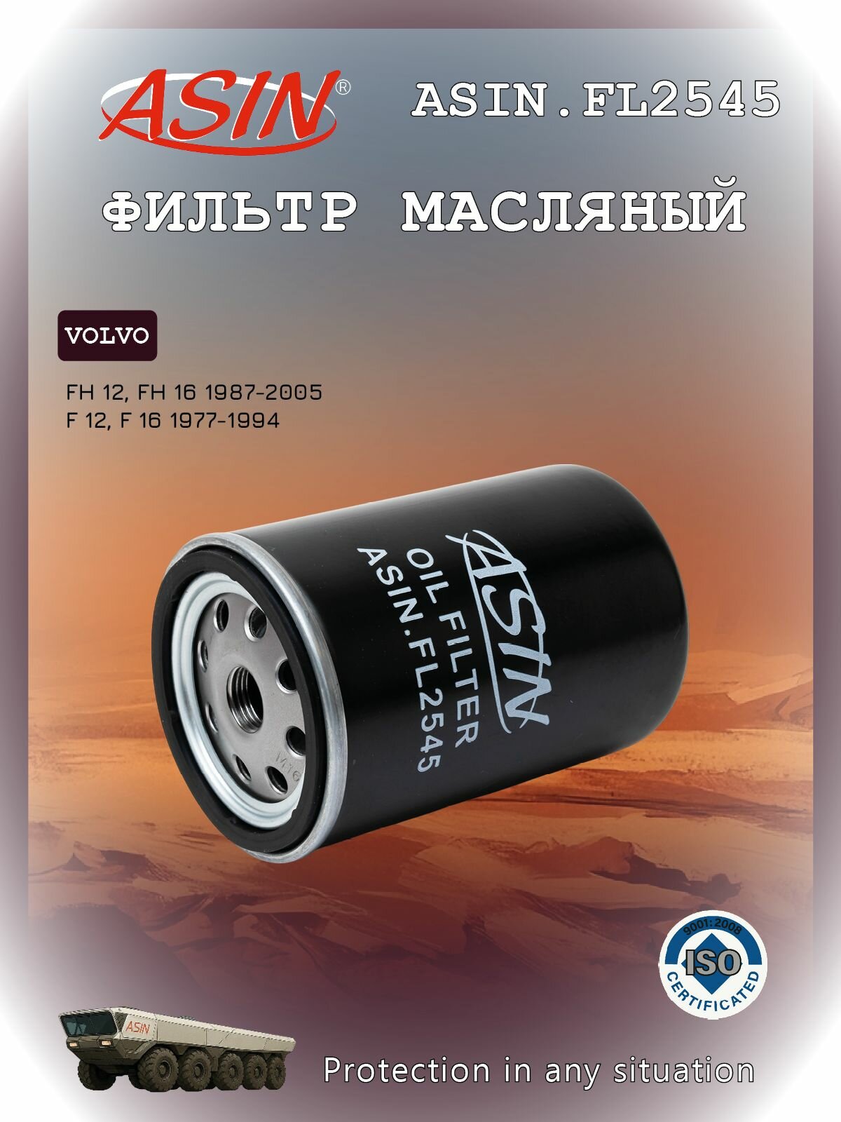 Фильтр масляный VOLVO Вольво FH 12, FH 16, F 12, F 16 1526188