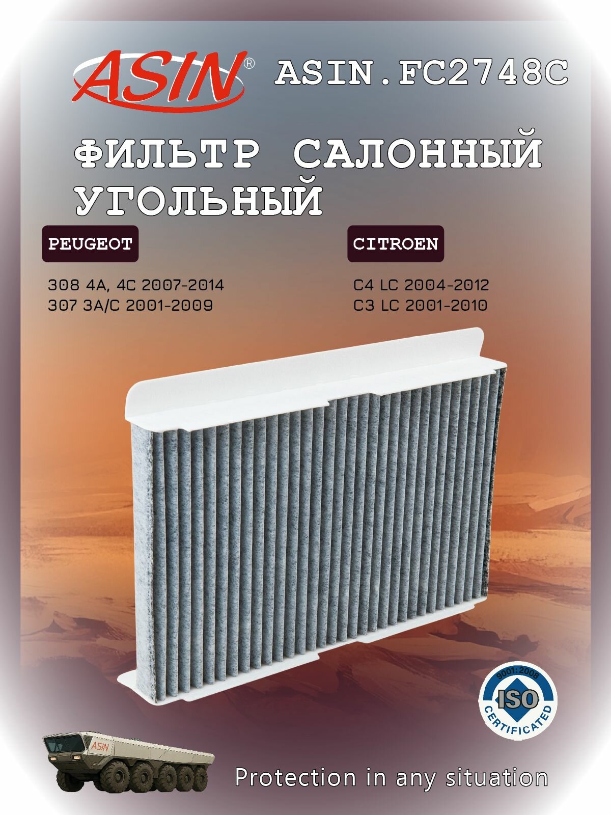 Фильтр салонный угольный PEUGEOT Пежо 308, 307, CITROEN Ситроен C4 6479C2