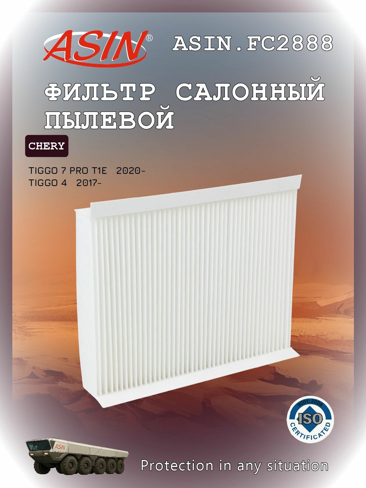 Фильтр салонный CHERY Чери Tiggo 7 Pro Тигго 7 про, Tiggo 4 Тигго 4 T218107011