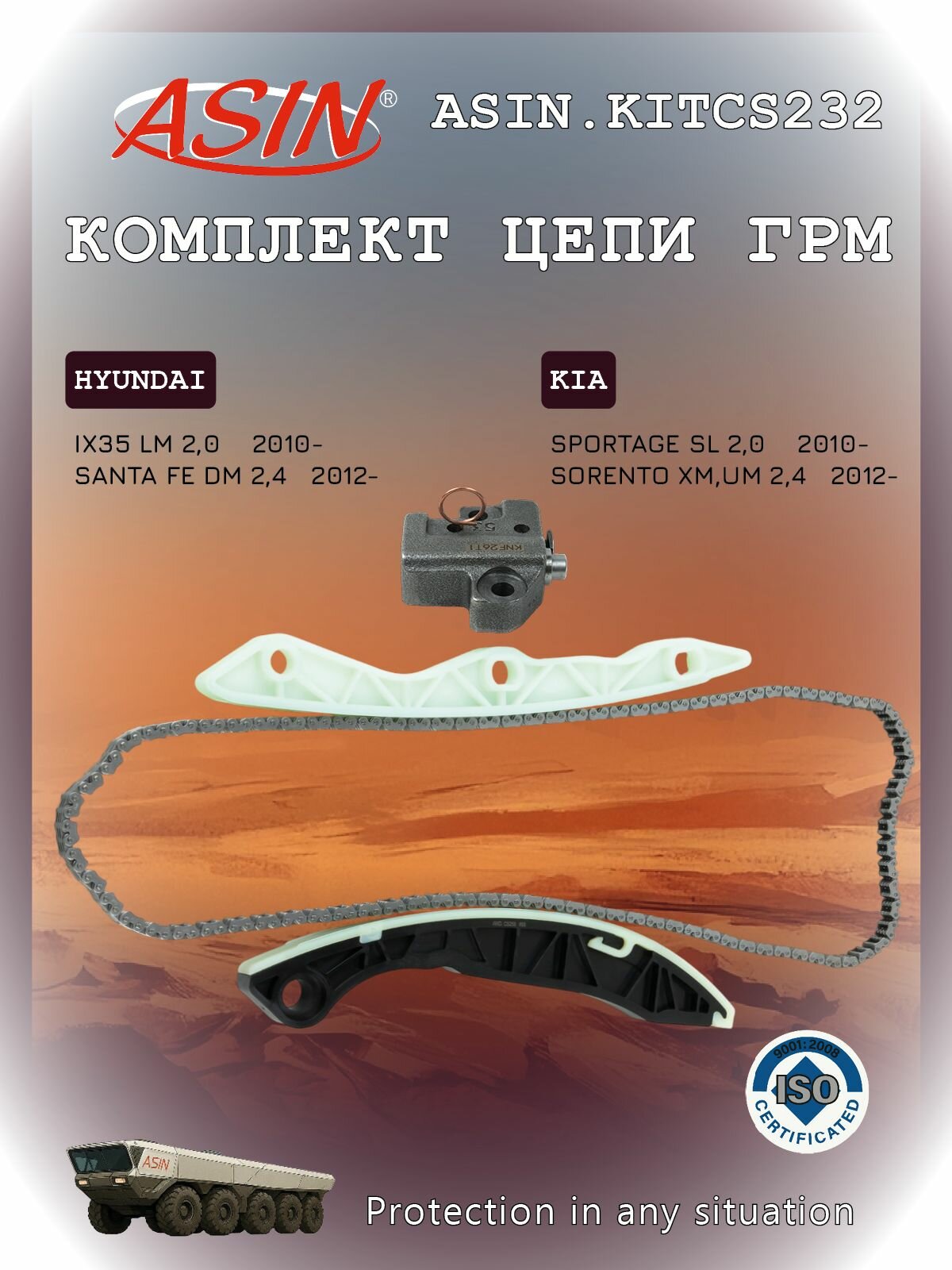Комплект цепи ГРМ Хендай ix35, Санта Фе, Киа Спортейдж, Соренто