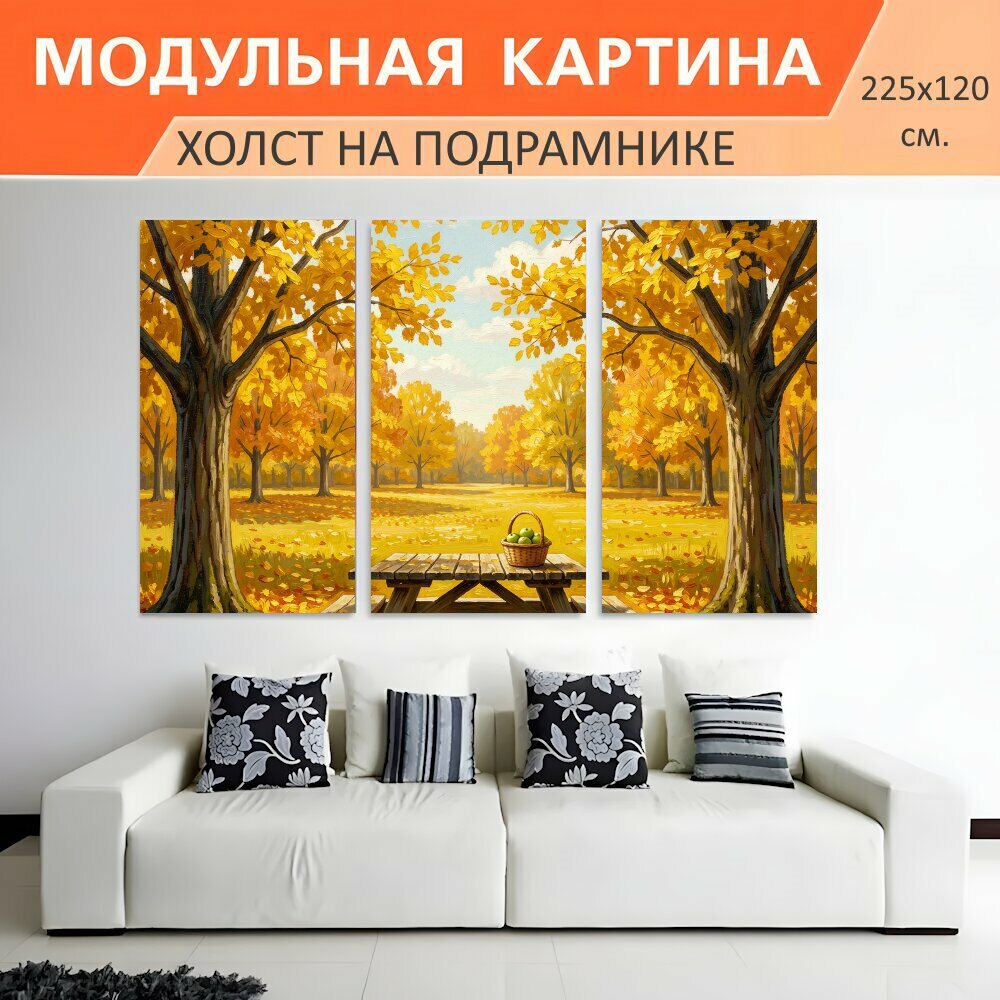 Модульная картина на холсте "Осенний парк с пикником. Золотистая аллея в осеннем саду, раскидистые деревья с яркой листвой." триптих на подрамнике 225х120 см. для интерьера
