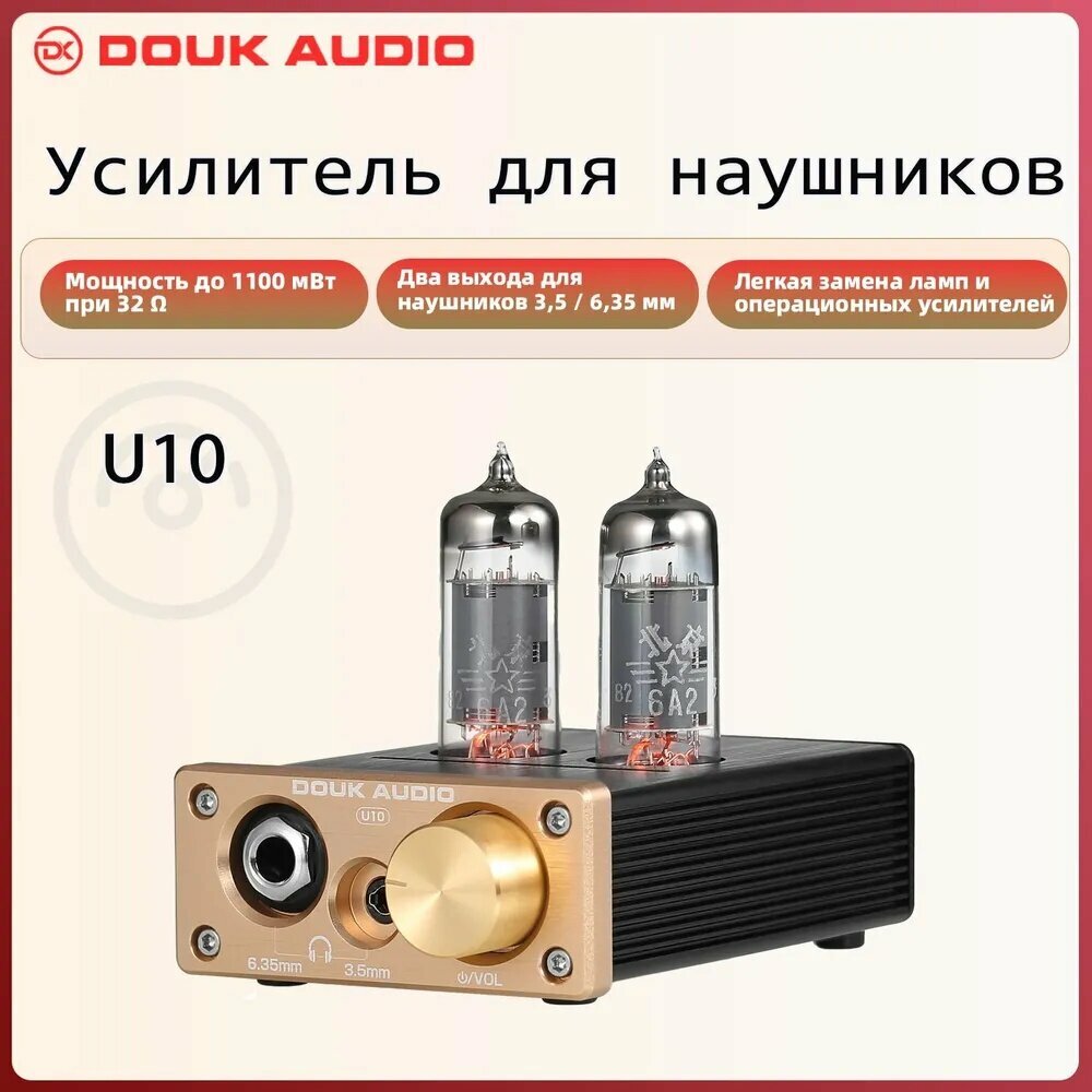 Douk Audio U10 Мини ламповый усилитель для наушников HIFI стерео предусилитель для динамика