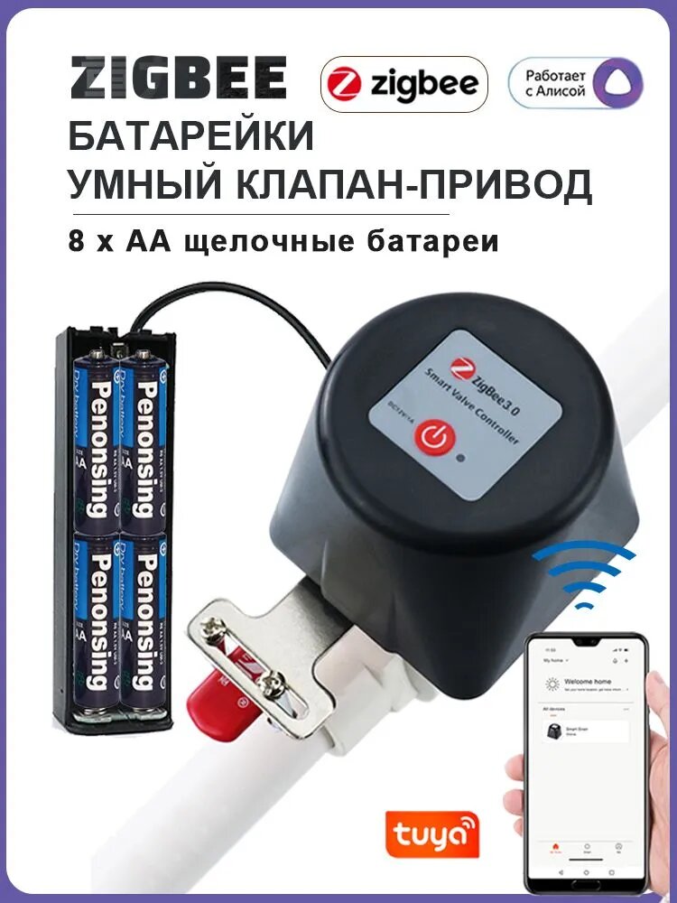 Умный электропривод для крана воды и газа с голосовым управлением ET