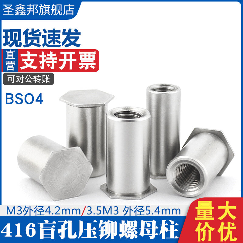 Заклёпка-гайка из нержавеющей стали 416, BSO4-3.5M3, внешний диаметр 5.4 мм, заклёпка-гайка для глухих отверстий, M3,