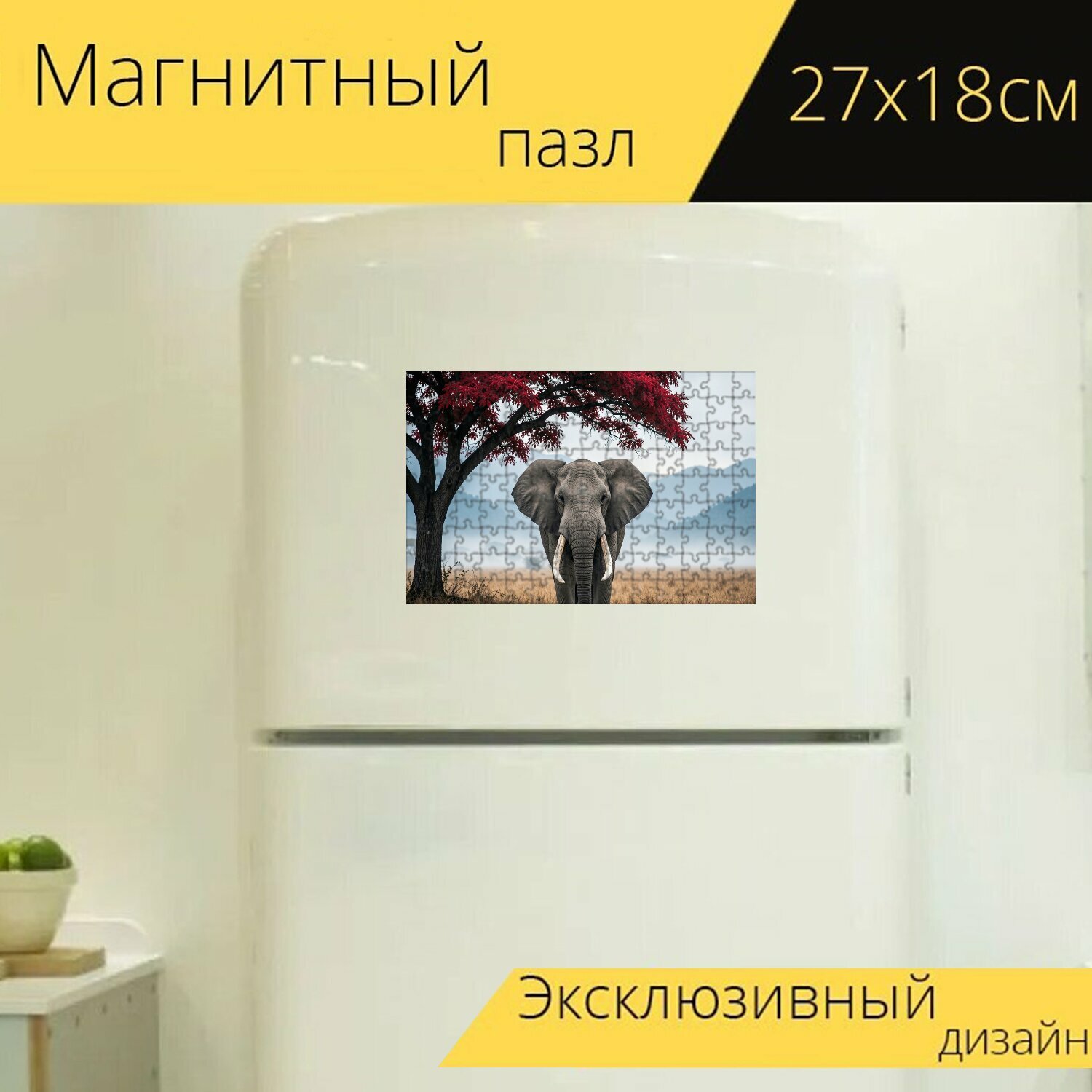 Магнитный пазл "Слон в саванне у красного дерева. Одинокий африканский гигант на фоне туманной равнины и горных силуэтов, рядом раскидистое дерево с." на холодильник 27 x 18 см.