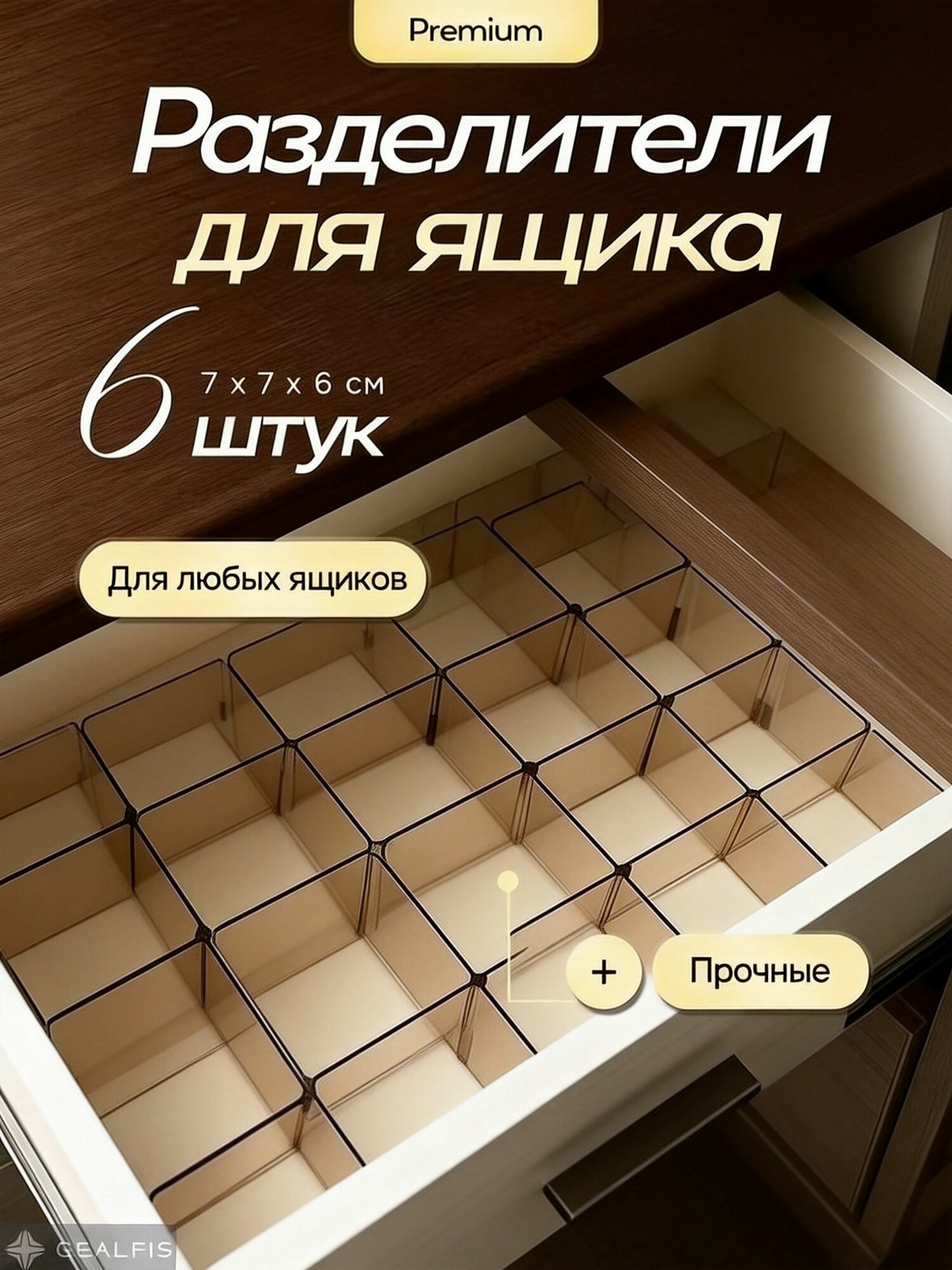 Разделители для ящика 7x7x6 см 6 шт abs пластик прозрачный органайзер прозрачные 7x7x6 см