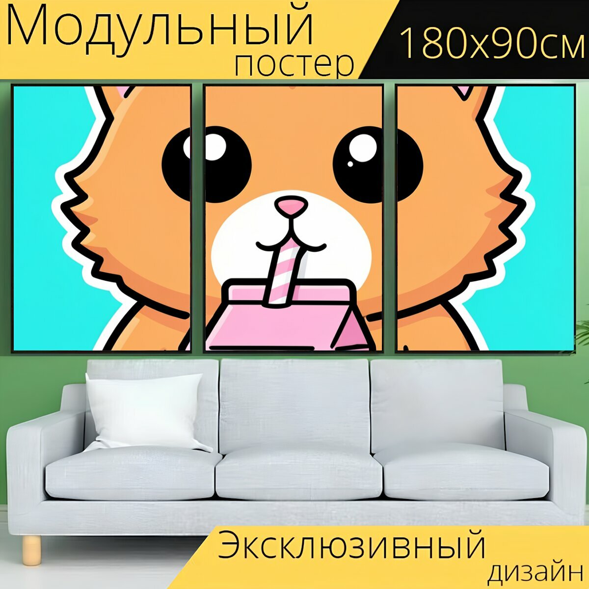 Модульный постер "Милый котик с молочным коктейлем. Очаровательный мультяшный котёнок с большими глазами держит розовый напиток с." 180 x 90 см. для интерьера на стену в тубусе