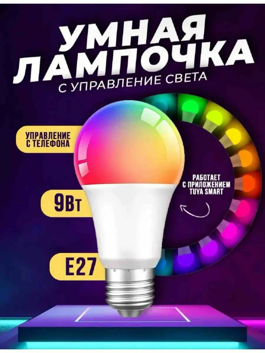 Лампочка, Цоколь: E27, 9 Вт, Светодиодная, 1 шт.