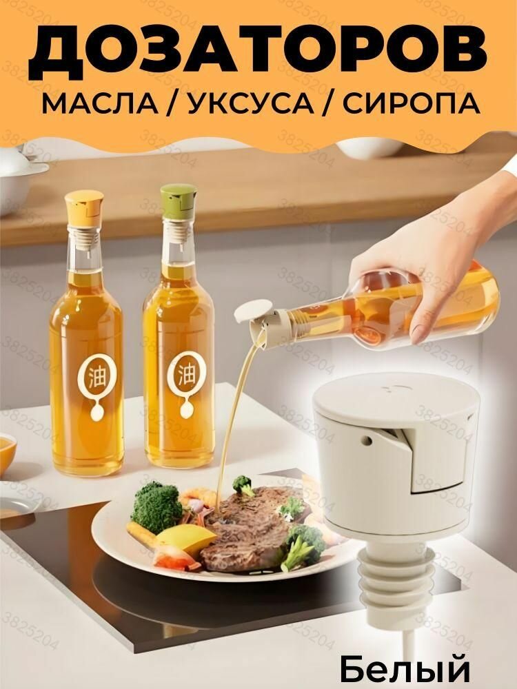 Дозатор для напитков 1 шт.