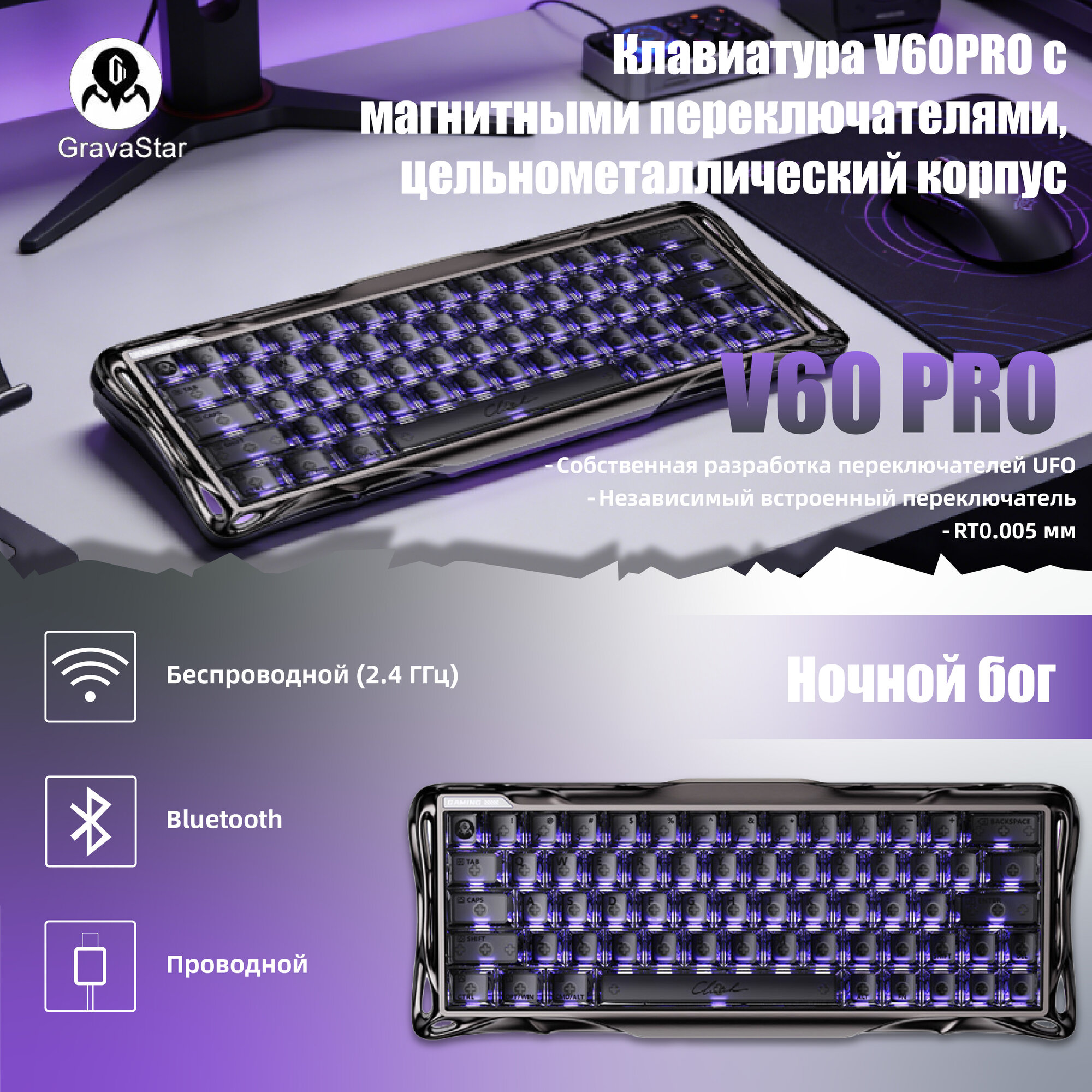 GravaStar V60PRO Игровая клавиатура с магнитной осью, Ось НЛО, Е Шэнь (гальваническое покрытие + сквозной черный цвет)