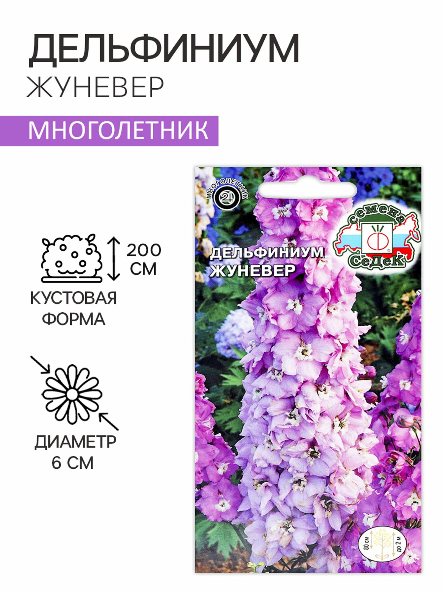 Семена цветов дельфиниум"Жуневер", 0.1 г, цветение период: август
