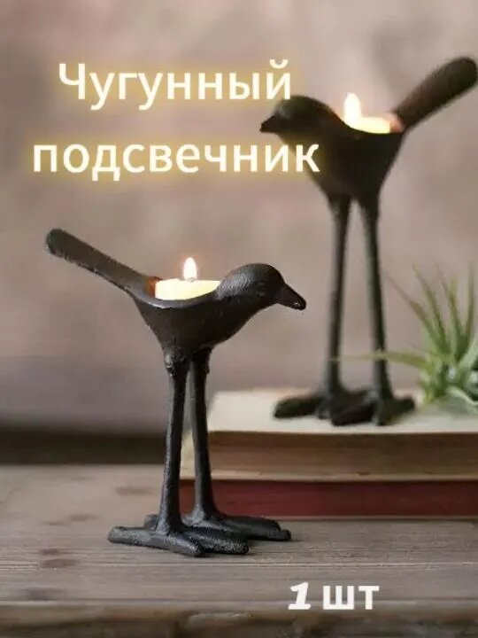 Подсвечник в виде птицы из чугуна, настольный, 1 шт. для чайных свечей, железно-коричневый