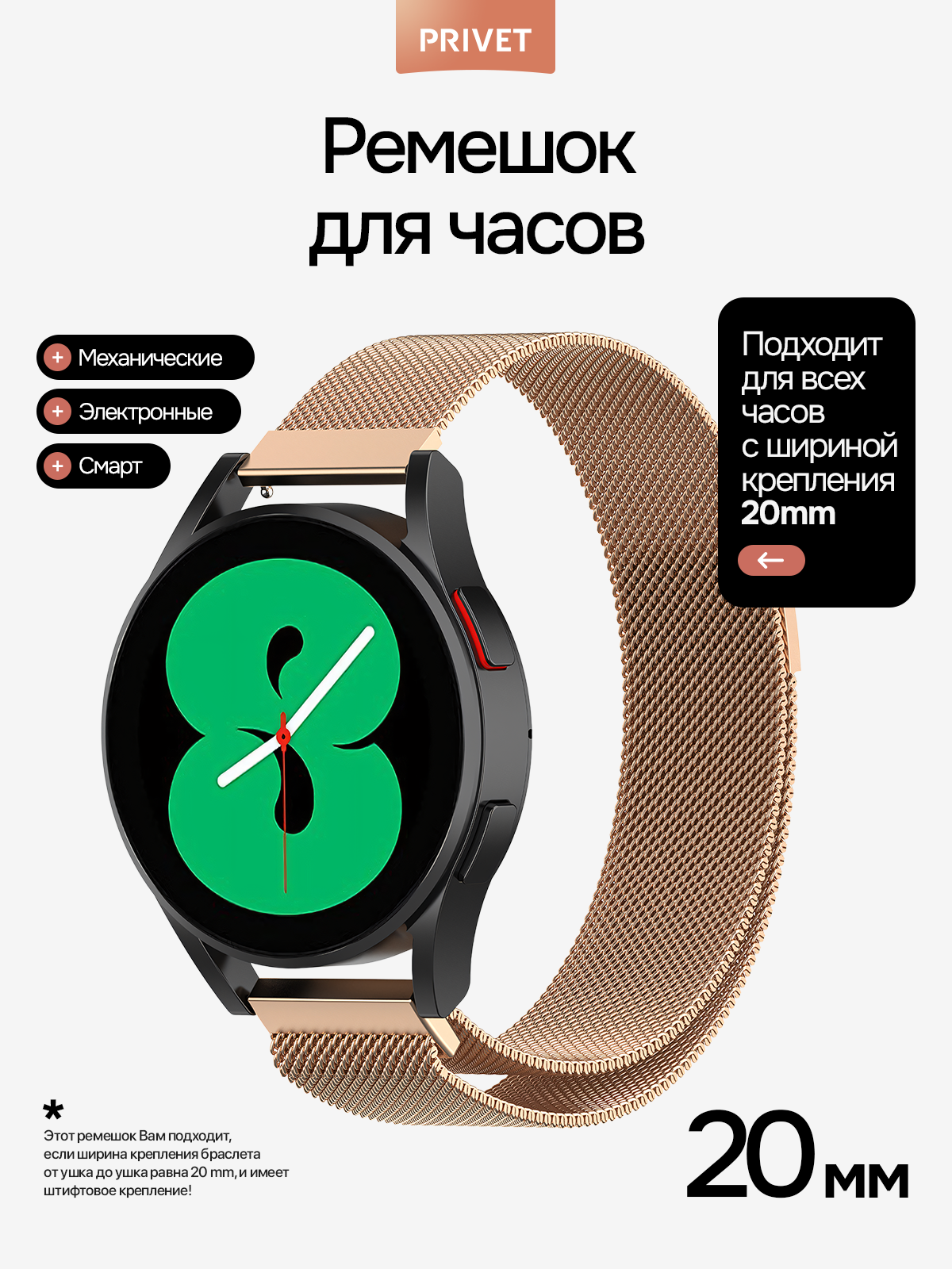 Ремешок для часов 20 мм металлический миланская петля, розовое золото