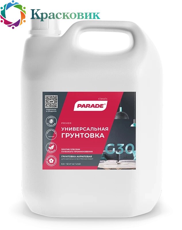 PARADE CLASSIC G30 Универсальная грунтовка 4л