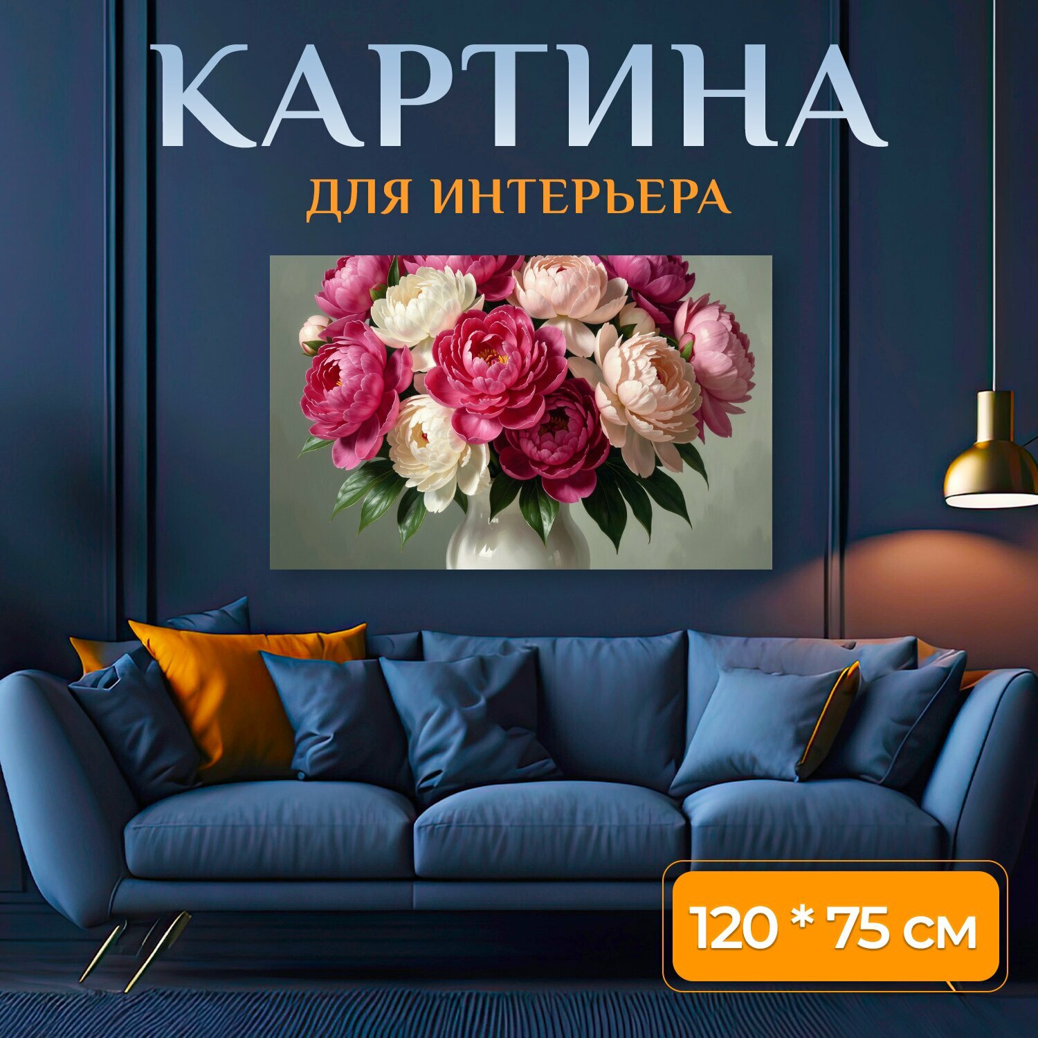 Картина на холсте "Пышный букет пионов в вазе. Нежная цветочная композиция из крупных махровых бутонов в оттенках розового, малинового." на подрамнике 120х75 см. для интерьера